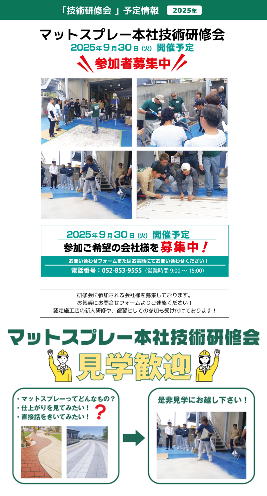 【第619回】第4回本社技術研修会参加者募集！ | 株式会社MAT